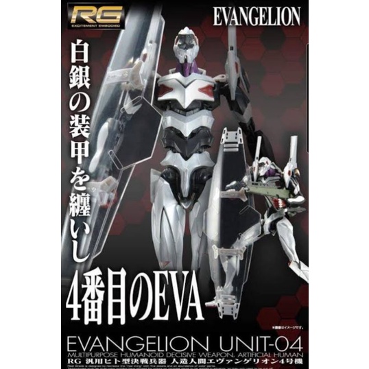 [P-BANDAI] RG Evangelion Unit-04 | Shopee Thailand