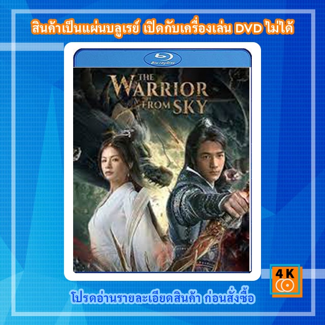 หนัง Bluray The Warrior From Sky (2021) สุสานเทพ | Shopee Thailand