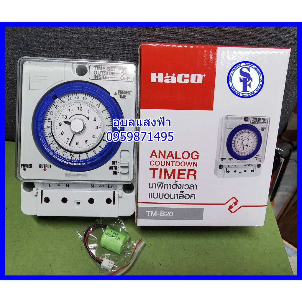 HACO Time Switch เครื่องตั้งเวลาอัตโนมัติ นาฬิกาตั้งเวลา เปิด-ปิดไฟ 24ชั่วโมง ชนิดมีแบต 220-240V ...