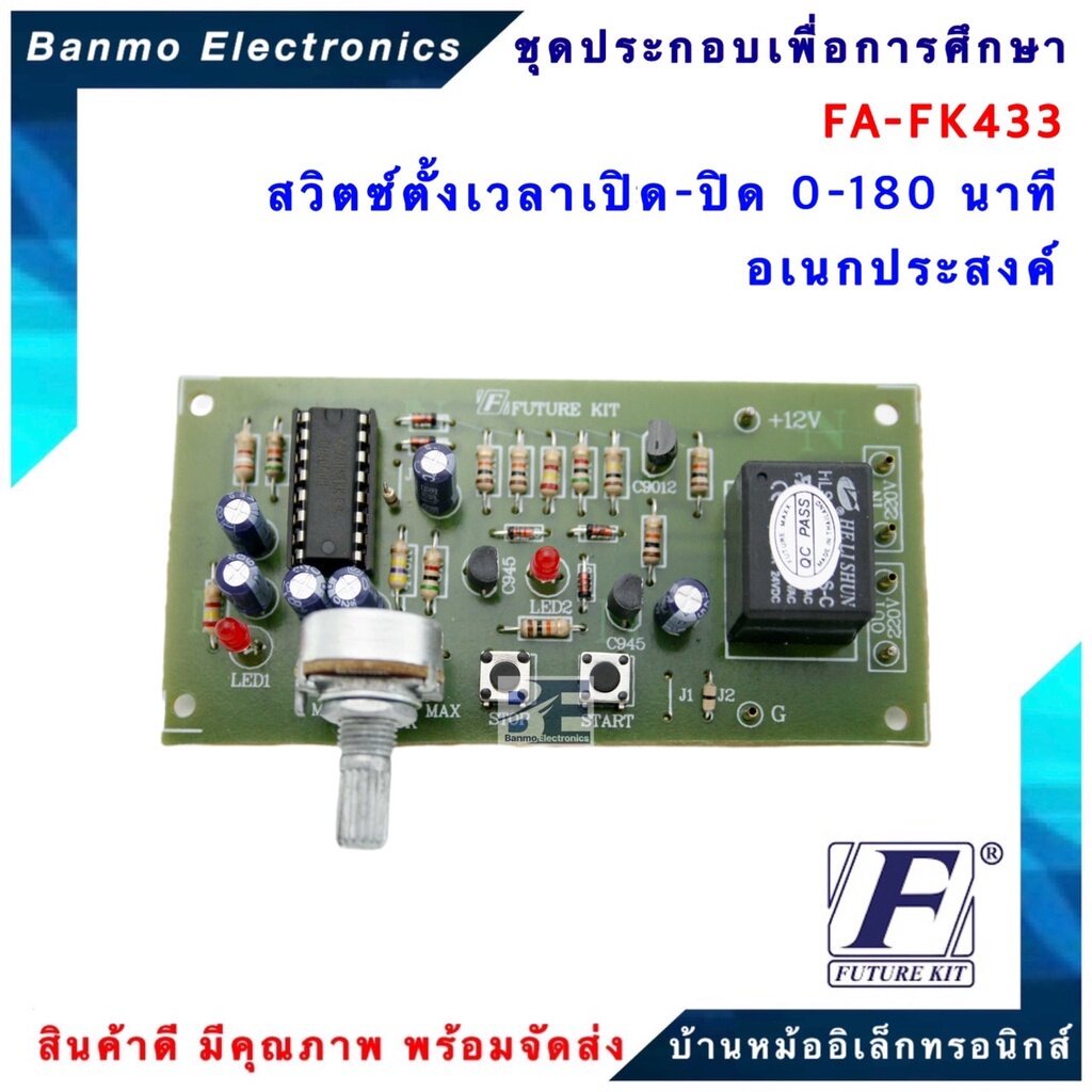 FUTURE KIT FA433-FK433-วงจรสวิตซ์ตั้งเวลาเปิด-ปิด 0-180 นาทีเอนกประสงค์ FA433-FK433 | Shopee ...
