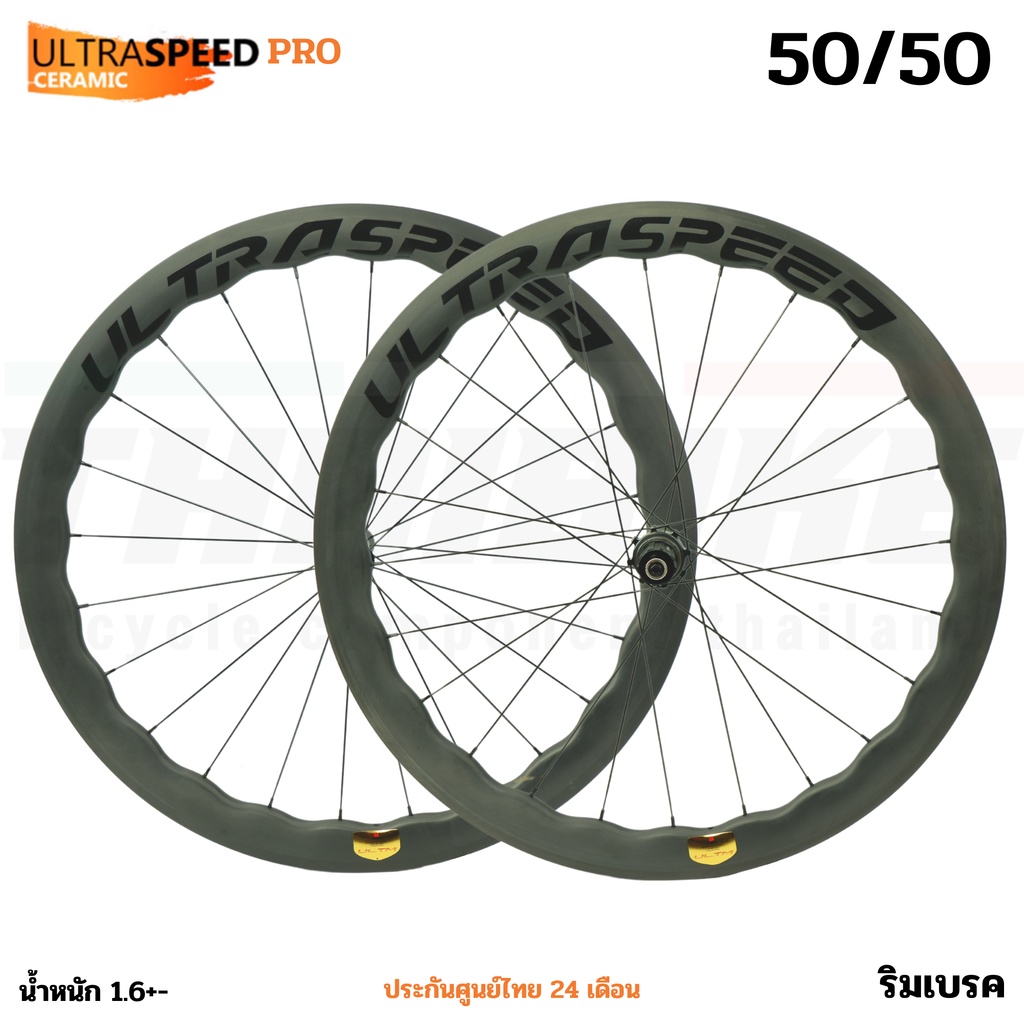 ล้อจักรยานเสือหมอบคาร์บอน SUPERTEAM Ultraspeed Proริมเบรค ขอบ 50/50 60/ ...