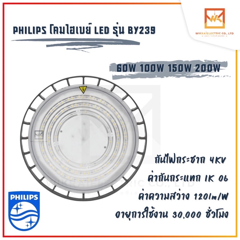 (รุ่นใหม่) PHILIPS UFO HIGH BAY โคมไฮเบย์ ฟิลิปส์ LED 60w 100w 150w ...