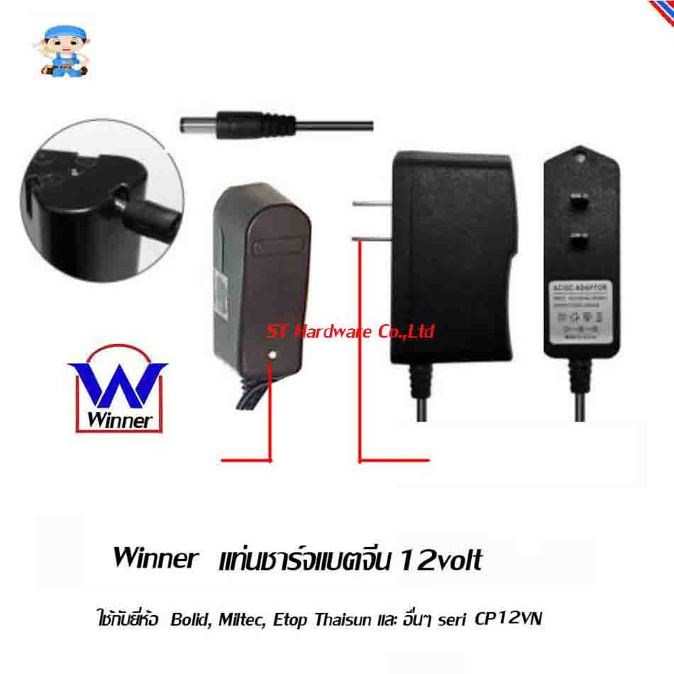 ST Hardware Winner แท่นชาร์จแบตจีน ใช้กับยี่ห้อ Bolid, Miltec, Etop Thaisun และ อื่นๆ รุ่น ...