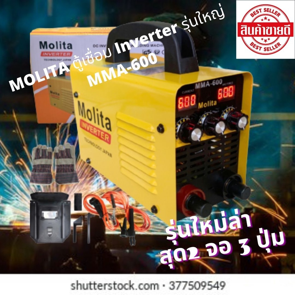 MOLITA Inverter ตู้เชื่อม ตู้เชื่อมไฟฟ้า ขนาดใหญ่ MMA-600 (รุ่นใหม่ล่าสุด2 จอ 3 ปุ่ม ）สีเหลือง ...
