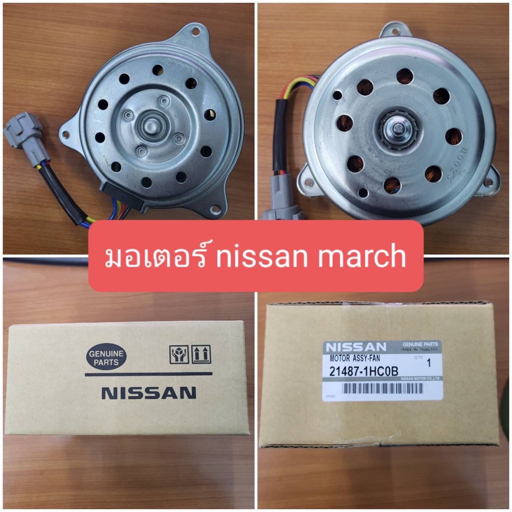 [ใหม่]OEM 21487-1HC0B มอเตอร์พัดลม NISSAN MARCH,ALMERA,NOTE มาร์ช อัลเม ...