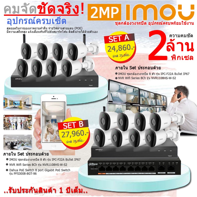 IMOU ชุดกล้องวงจรปิด 4 ตัว IPC-F22A + เครื่องบันทึก NVR + Dahua PoE ...