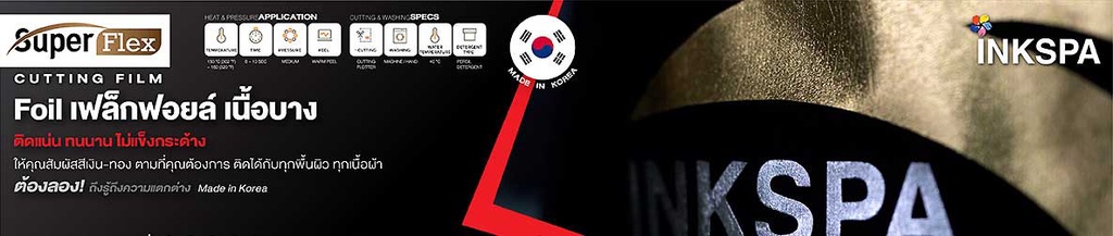 เฟล็กติดเสื้อ Flex PU (50cm x1M) เฟล็กสี ตัดรีดติดเสื้อสะดุดตา by inkspa | Shopee Thailand