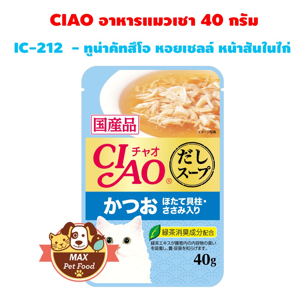 CIAO Pouch - อาหารเปียกสำหรับแมว ขนาด 40g. 1ซอง (งานแฟลช ราคาถูก สุ่มรสงดดราม่านะคะ) | Shopee ...