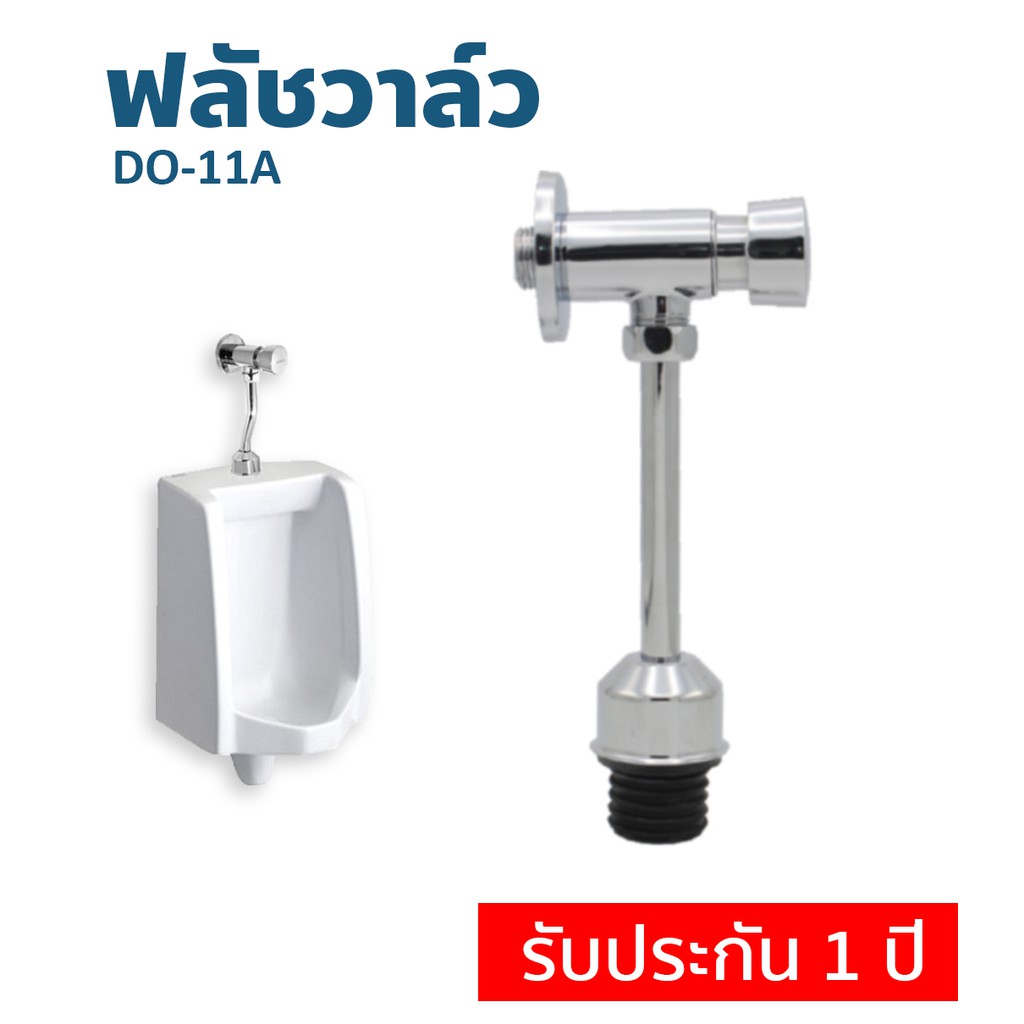 DONMARK I ฟลัชวาล์วโถปัสสาวะชาย (Flush Valve) แถม เทปพันเกลียว รุ่น DO-11A | Shopee Thailand