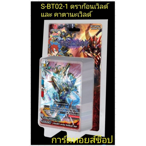 (พร้อมส่ง) การ์ด บัดดี้ไฟท์ S-BT02-1 (ดราก้อนเวิลด์ และ คาตานะเวิลด์) | Shopee Thailand