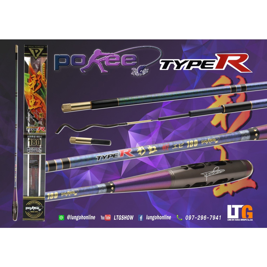 อุปกรณ์ตกปลา อะไหล่คันตกกุ้ง Pokee 180 ท่อน1 ท่อน2 และ ท่อน3 | Shopee Thailand