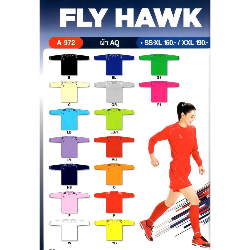 เสื้อกีฬายี่ห้อ FlyHawk A972 | Shopee Thailand