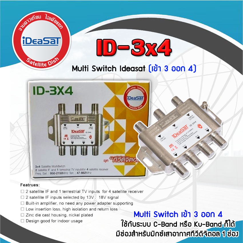 มัลติสวิตช์ IDEASAT Multi Switch iDeaSat ID-3x4 (เข้า3ออก4) | Shopee ...