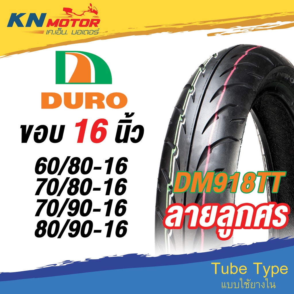 ยางนอก ดูโร่ DURO HF918 TT ขอบ 16" ลายลูกศร 60/80-16, 70/80-16, 70/90 ...