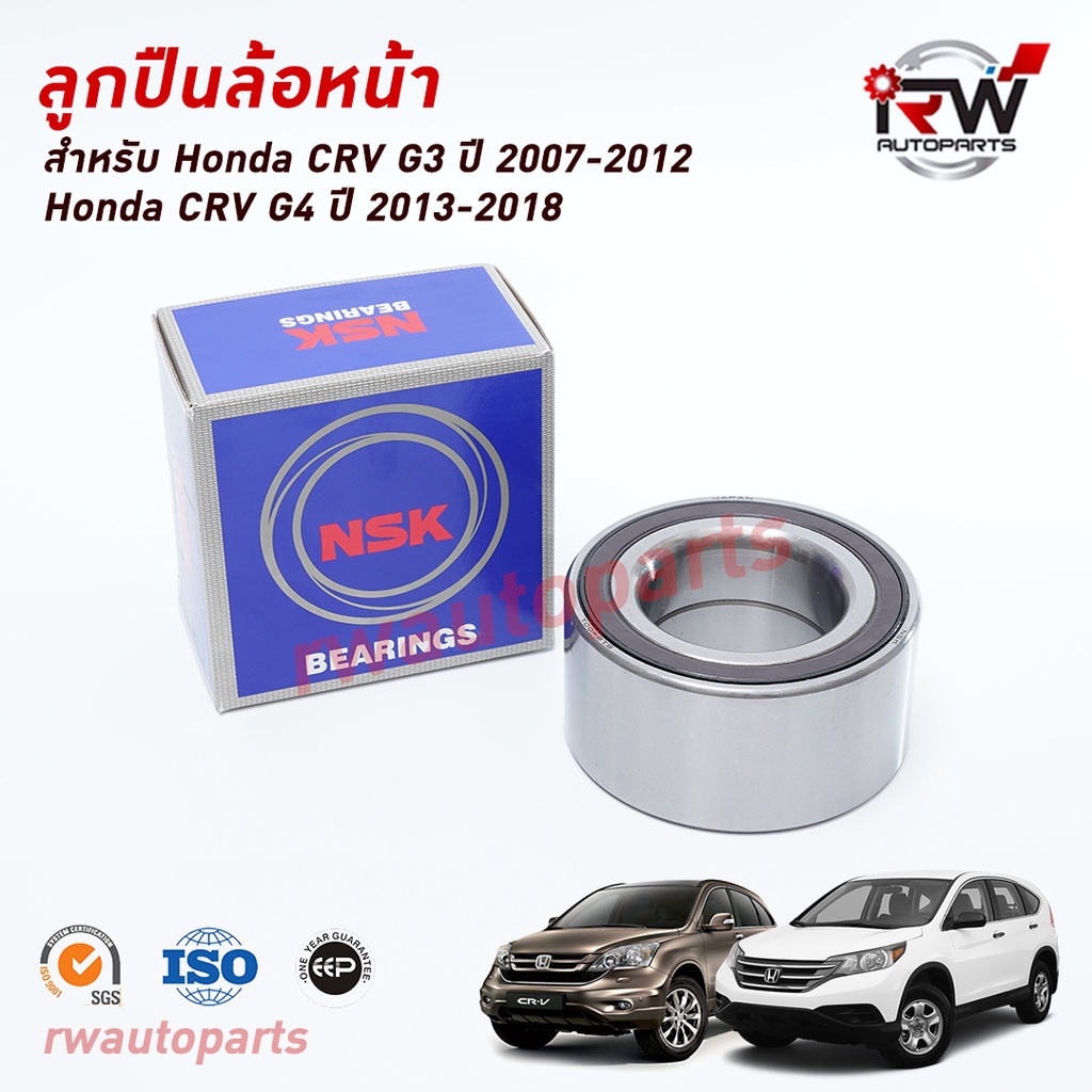 NSK ลูกปืนล้อหน้า HONDA CRV G3 ปี 2007-2012 (GEN3) / CRV G4 ปี 2013 ...