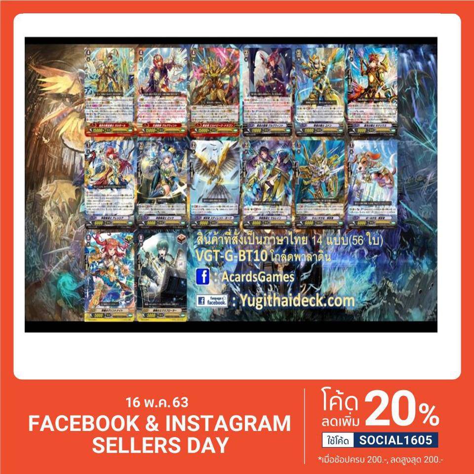 VGT-G-BT10 แคลนโกลด์พาราดิน อย่างละ4ใบ | Shopee Thailand