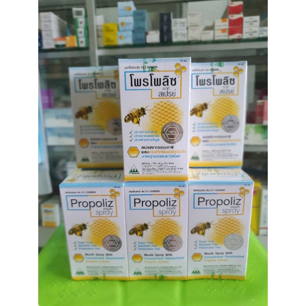 🔥🔥พร้อมส่ง🔥🔥Propoliz spray | Shopee Thailand