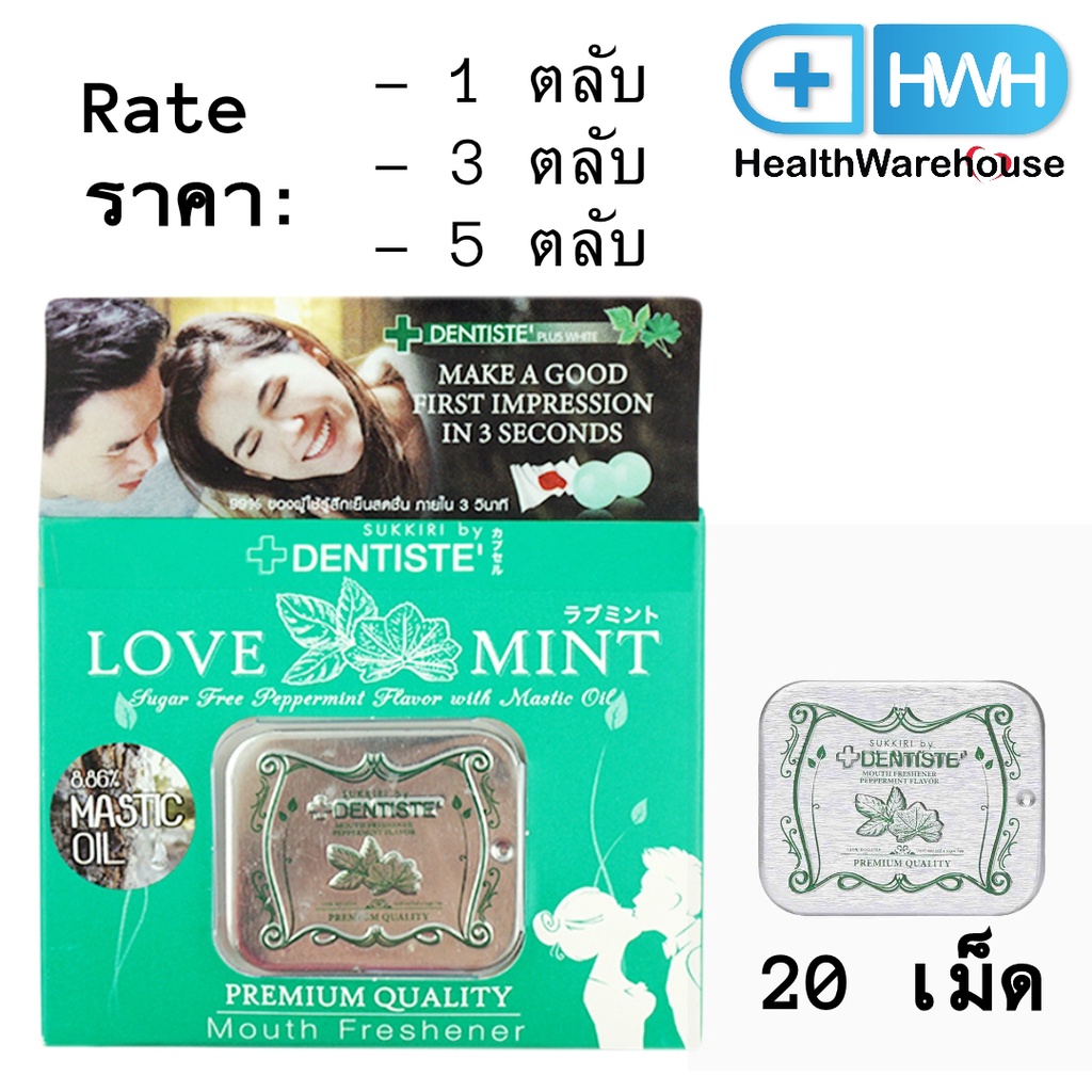Sukkiri by Dentiste' Love Mint 20 เม็ด (ซื้อมากยิ่งถูก) Sukkiri Dentiste Love Mint ลูกอมเดนทิสเต ...