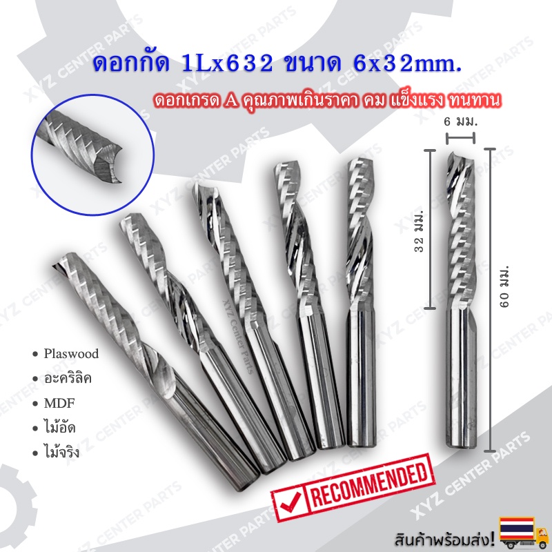 ดอกกัดไม้ 1Lx632 เกรดA ดอกแกะสลักไม้ CNC Router 1 ฟัน (1 คม) ขนาด 6 มม. ...