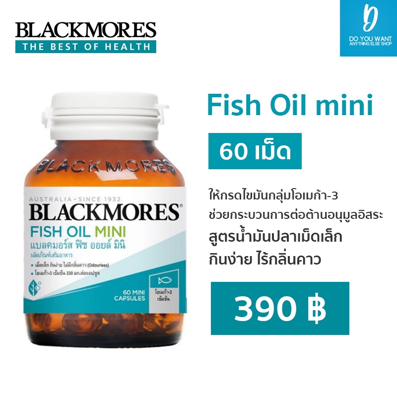 Blackmores Fish Oil Mini (30,60 แคปซูล) เสริมสร้างสุขภาพสมอง สายตา หลอด ...