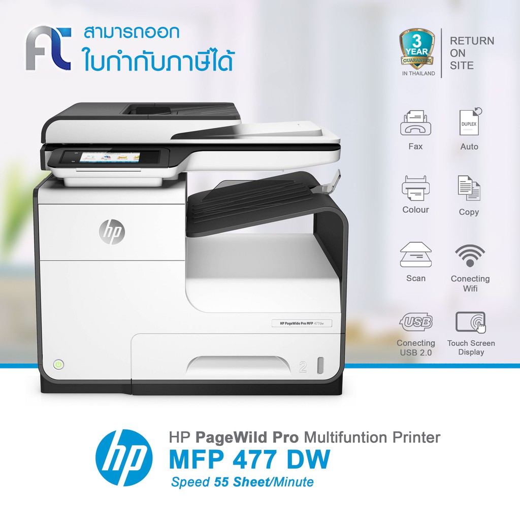 เครื่องปริ้นเตอร์มัลติฟังก์ชัน HP PageWide Pro รุ่น MFP477DW (Print ...