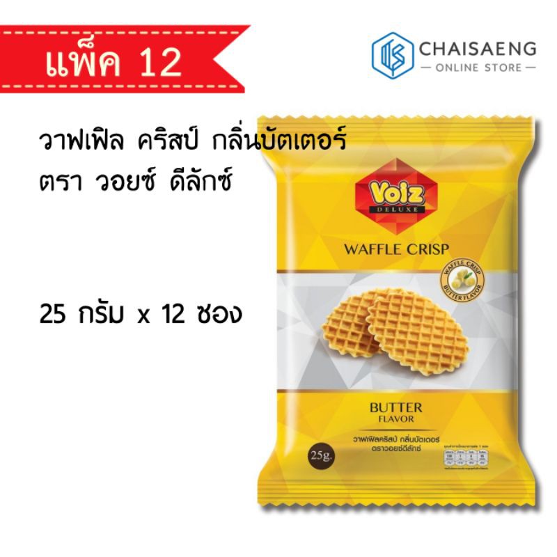 Voiz Deluxe Waffle Crisp Butter Flavour วาฟเฟิล คริสป์ กลิ่นบัตเตอร์ ...