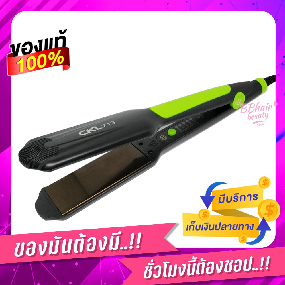 CKL-719 / 202 / 1066 / ST90E / 308 / 1060 / 9999 ของแท้100% ที่หนีบผม เครื่องหนีบผม ม้วนผม หนีบ ...