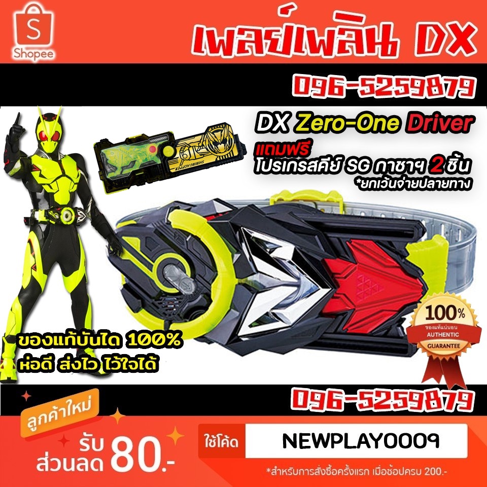เข็มขัดแปลงร่าง มาส์กไรเดอร์ ซีโร่วัน DX Masked Rider Zero One Driver ...
