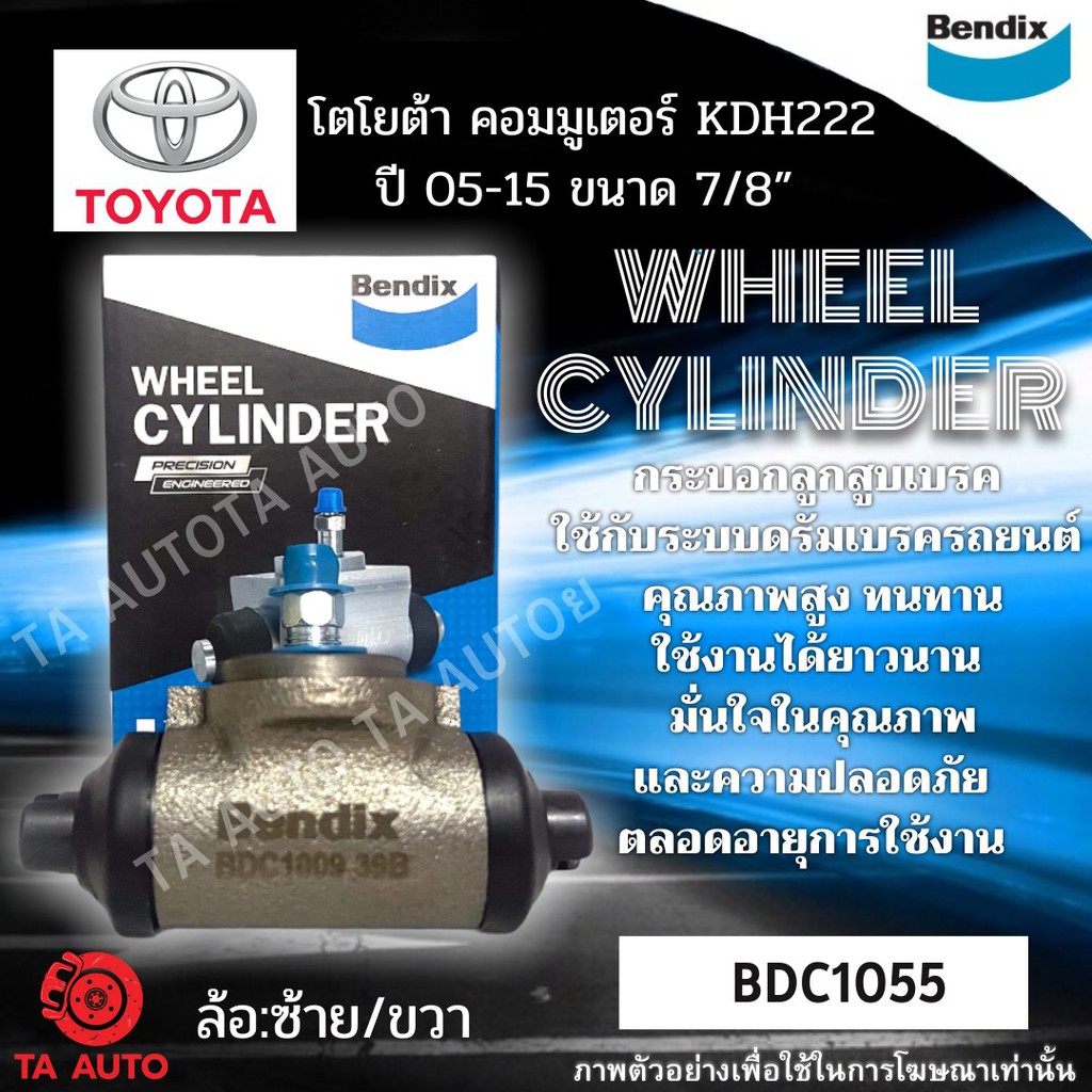กระบอกเบรคBENDIX โตโยต้า ตู้ คอมมิวเตอร์ KDH222 ปี 05ถึง15 ขนาด 7/8 ...