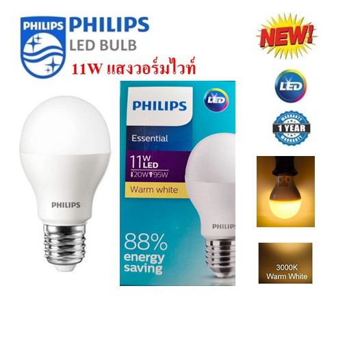 Philips LED Bulb 11W Essential WarmWhite E27 | Shopee Thailand