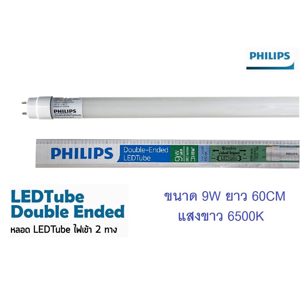 Philips Double-Ended LED tube หลอดนีออน ฟิลิปส์ T8 9W ( ใช้แทนหลอดนีออน 18W ) Daylight รุ่นต่อไฟ ...