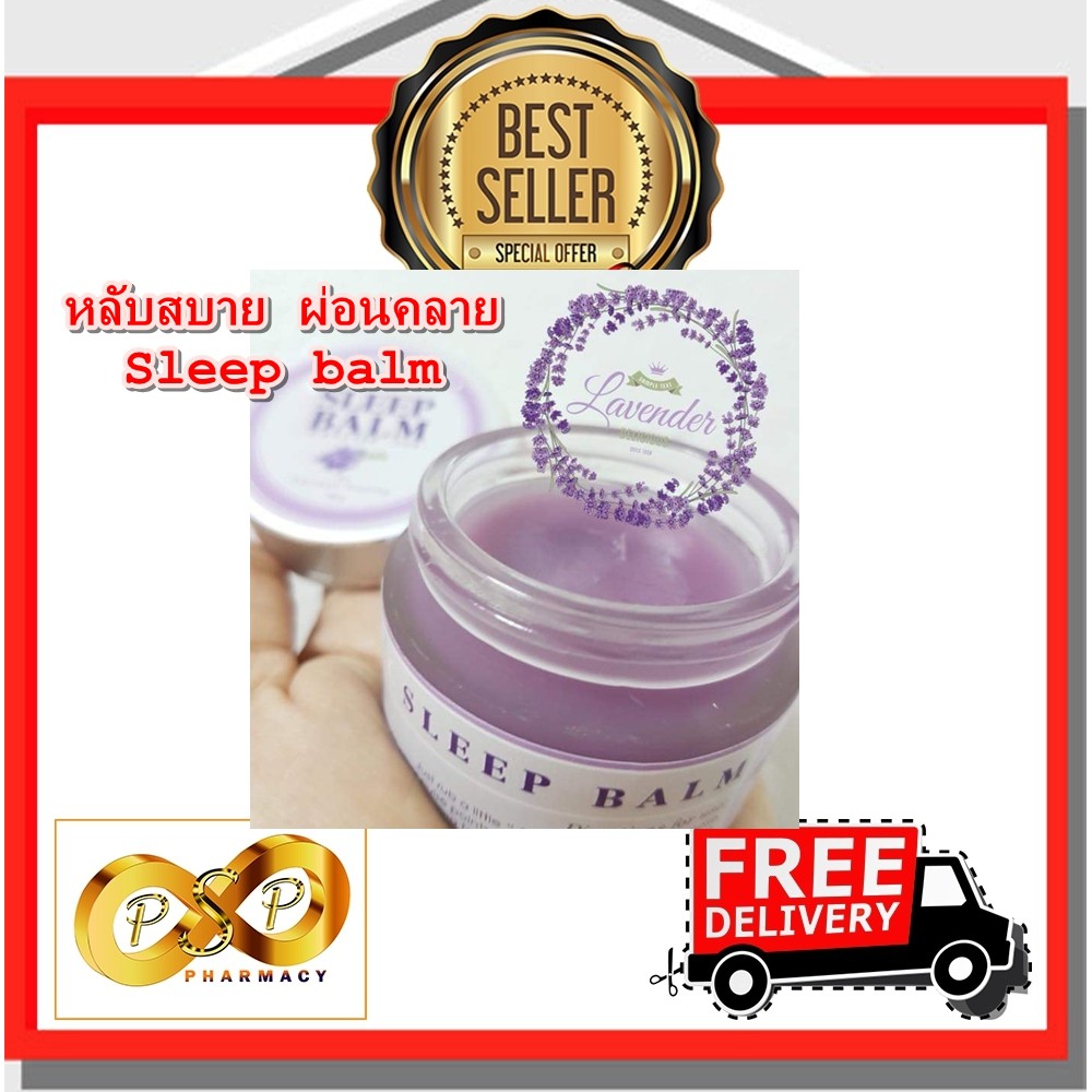 SLEEP BALM 30 gm สลีปบาล์ม สารสกัดจากดอกลาเวนเดอร์ อโรม่าช่วยผ่อนคลายเพื่อการนอนหลับ ลดความ ...
