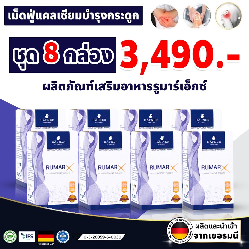 Rumar X เม็ดฟู่ แคลเซียม วิตามิน บำรุงกระดูกและข้อ ออฟฟิศซินโดรม วัยทอง หายปวด หลับสบาย | Shopee ...