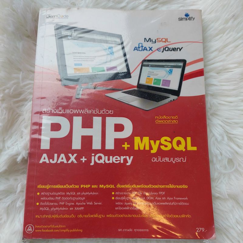 หนังสือมือสองสร้างเว็บด้วย application PHP + MySQL AJAX + jQueey ... หนังสือมือสองสร้างเว็บด้วย application PHP + MySQL AJAX + jQueey ...