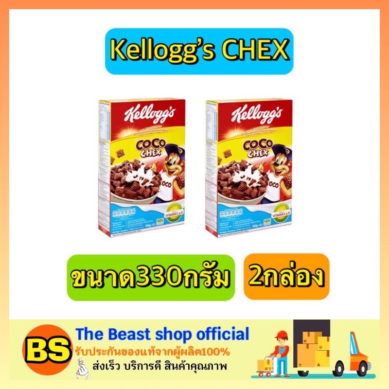 The beast shop_(2x330G) Kellogg's Coco CHEX Chocolate Cereal Cornflakes ...