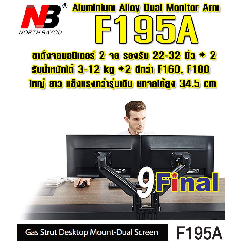 ขาตั้งจอ ขาแขวนจอ 2 จอ NB North Bayou F195A Dual Monitor Arm , Dual ...