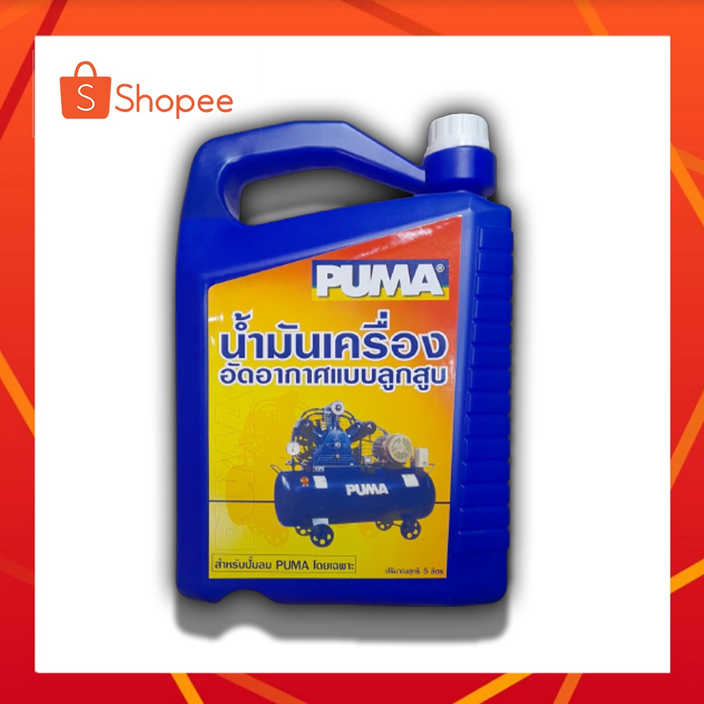 PUMA น้ำมันเครื่องลูกสูบ PUMA ขนาด 5 ลิตร | Shopee Thailand