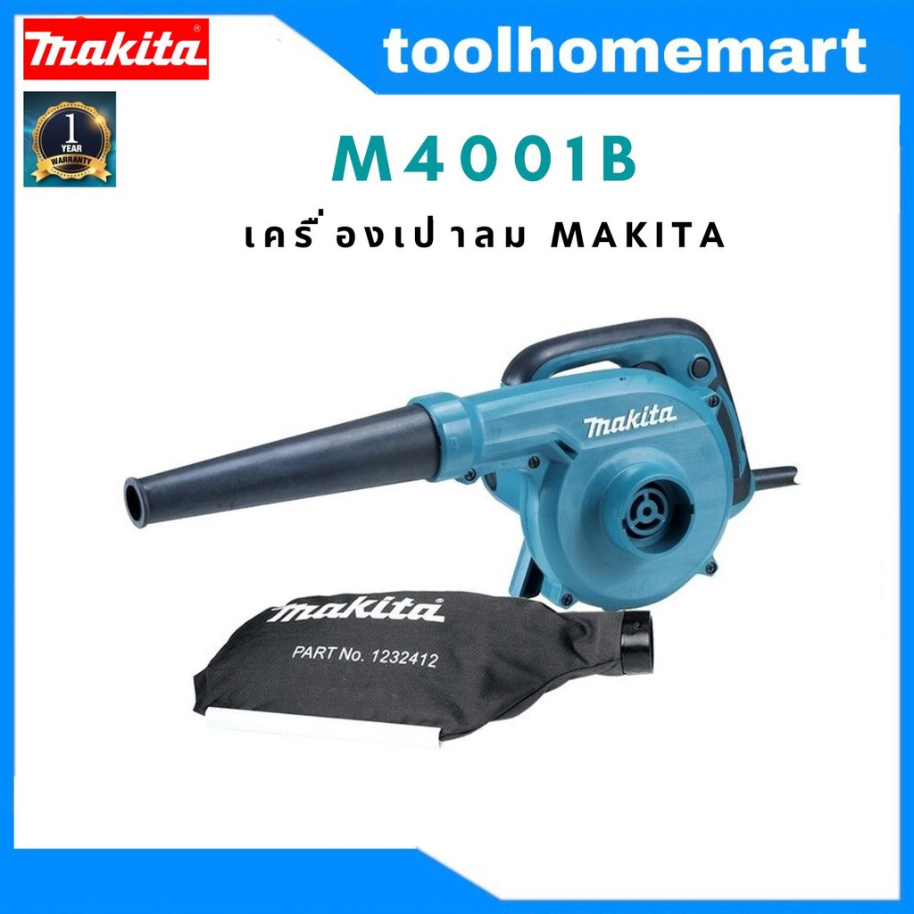 เครื่องเป่าลม MAKTEC MT403 (ปรับรอบได้) / MAKITA M4001B | Shopee Thailand