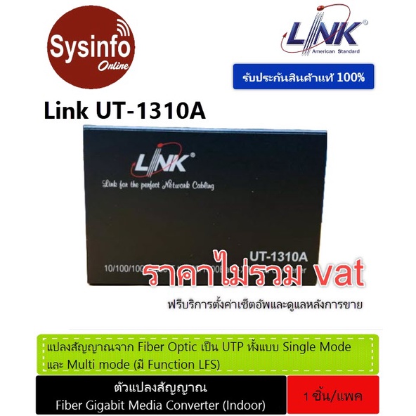 ไฟเบอร์มีเดียคอนเวอร์เตอร์ ยี่ห้อ LINK รุ่น UT-1310A 10/100/1000 ...
