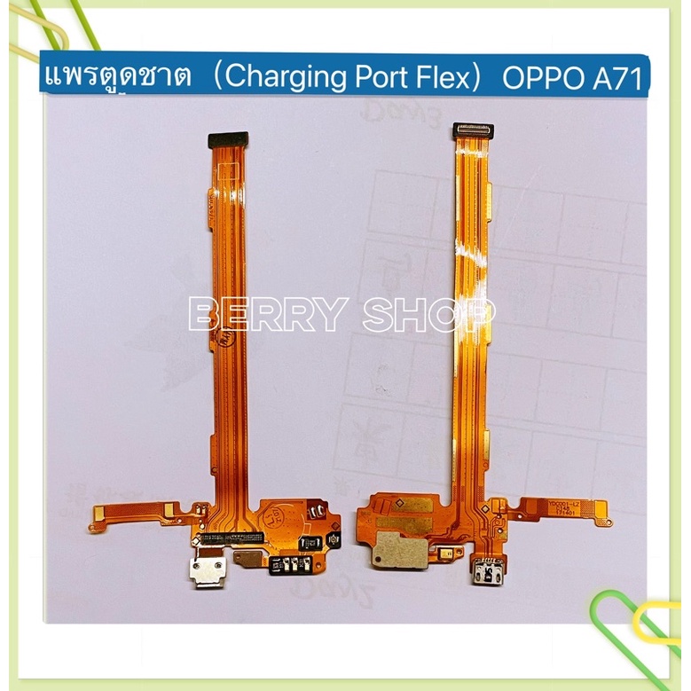 แพรตูดชาร์ท （Charging Port Flex ）OPPO A7 / A71 / A77 / A83 / A91 / A92 ...