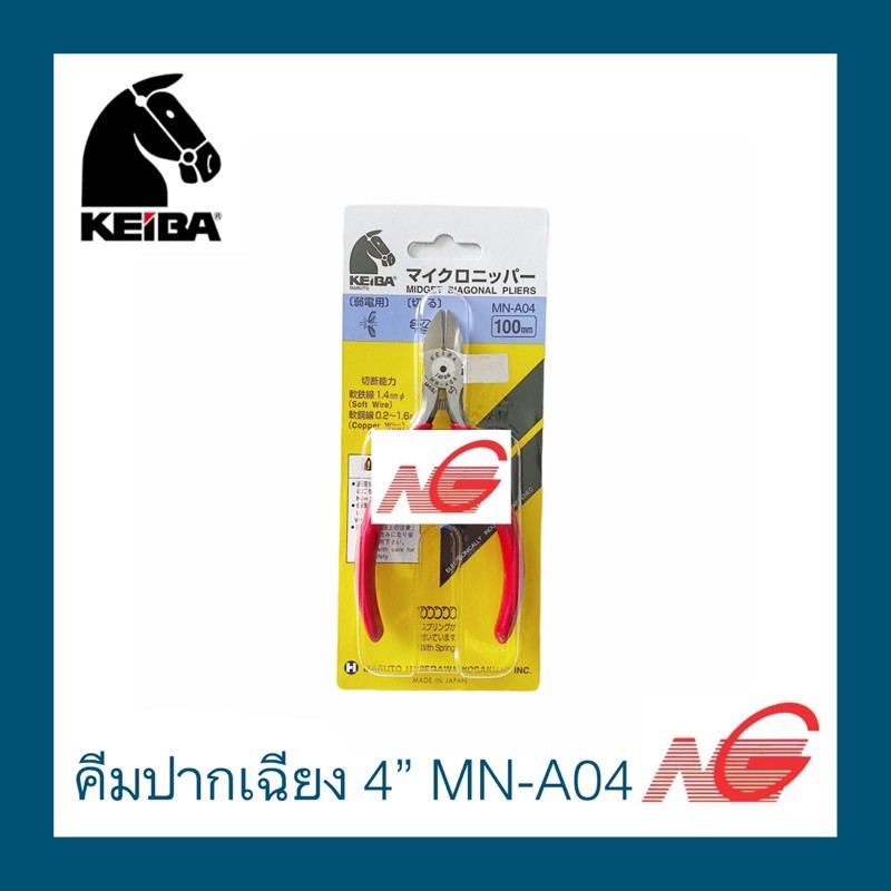 คีมปากเฉียง KEIBA 4" ด้ามบาง รุ่น MN-A04 | Shopee Thailand