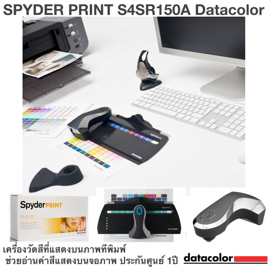 SPYDER PRINT S4SR150A Datacolor Spyder Print เครื่องวัดสีที่แสดงบนภาพ ...