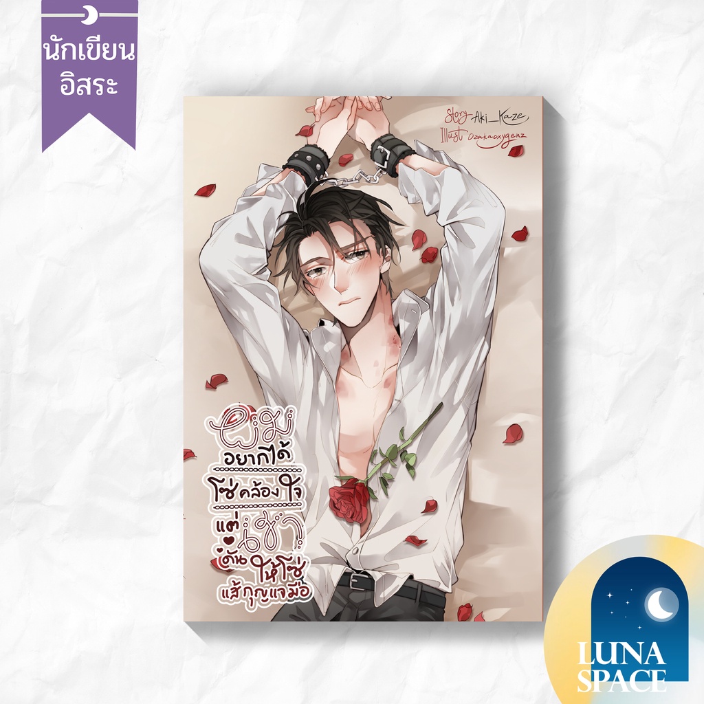 Lunaspace: ผมอยากได้โซ่คล้องใจ แต่เขาดันให้ โซ่ แส้ กุญแจมือ โดย Aki_kaze (พร้อมส่ง) | Shopee ...
