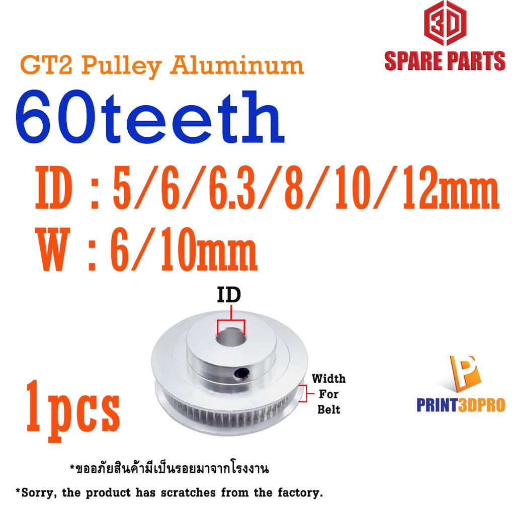 GT2 Gear Pulley 60teeth For Belt กว้าง 6 10mmmm Aluminium เกียร์ 60ฟัน ...