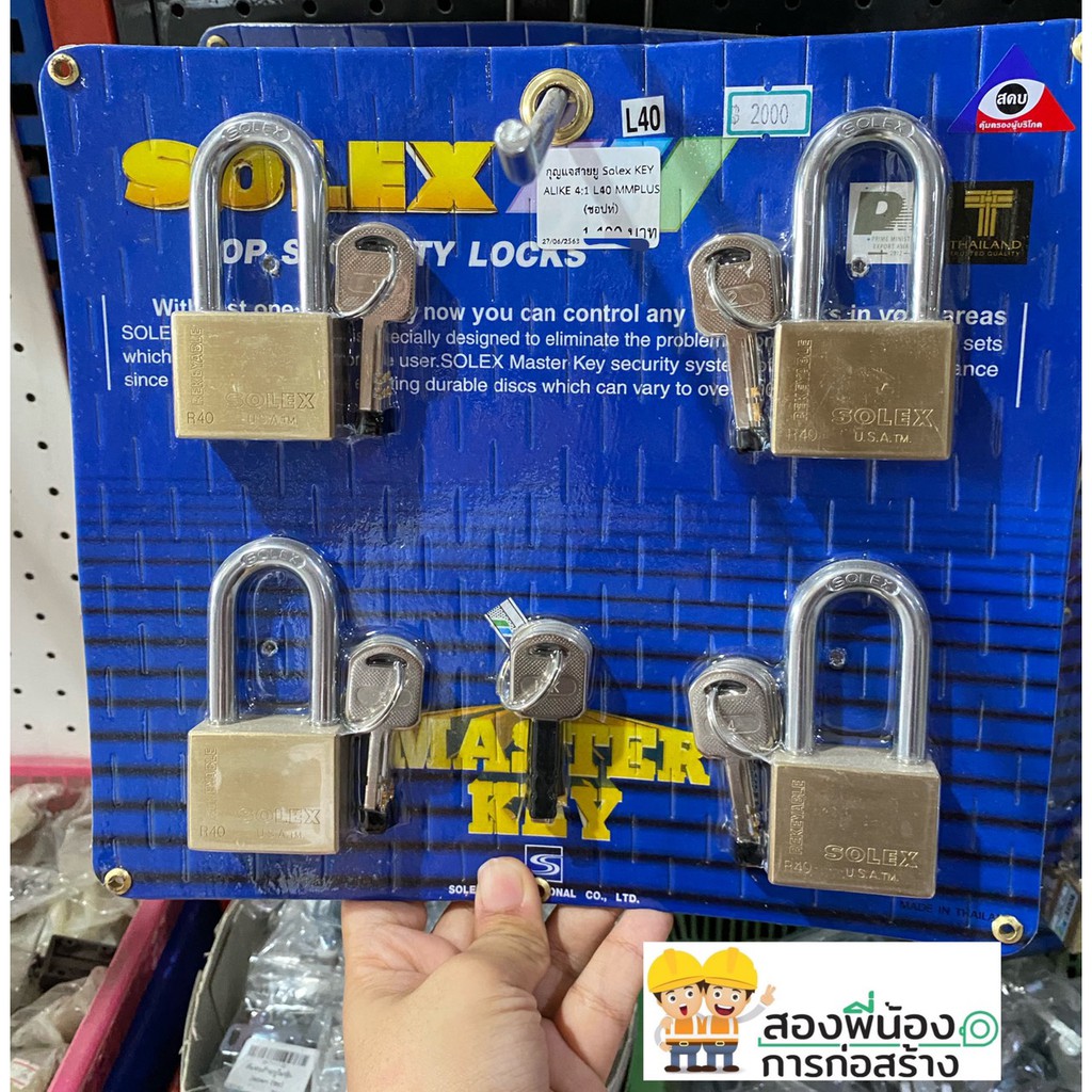 ชุดกุญแจสายยูมาสเตอร์คีย์โซเล็กซ์ Solex Master Key Extra Plus คอยาวL40 ...