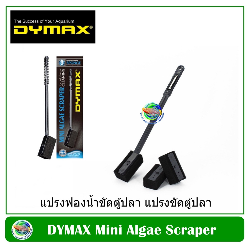 Dymax Mini Algae Scraper แปรงฟองน้ำขัดตู้ปลา แปรงขัดตู้ปลา | Shopee Thailand