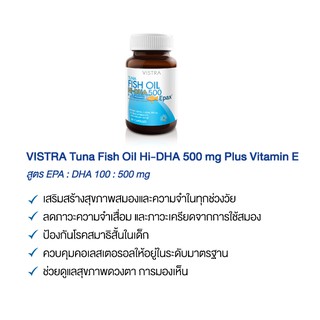 VISTRA FISH OIL HI-DHA 500 PLUS Vitamin E Epax (น้ำมันปลา) บำรุงสมอง ...