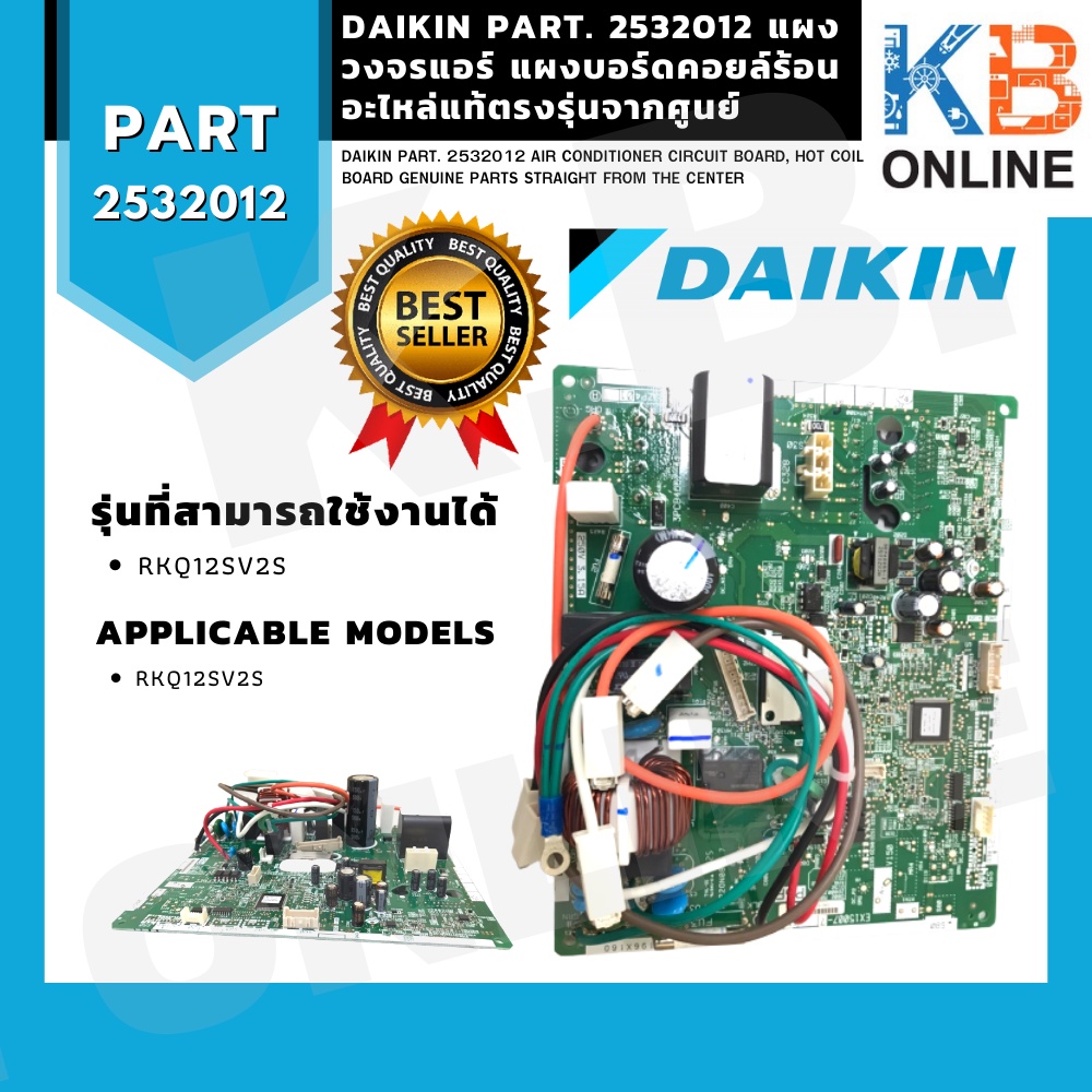 2532012 DAIKIN แผงวงจรแอร์ แผงบอร์ดคอยล์ร้อน อะไหล่แท้ตรงรุ่นจากศูนย์ ...