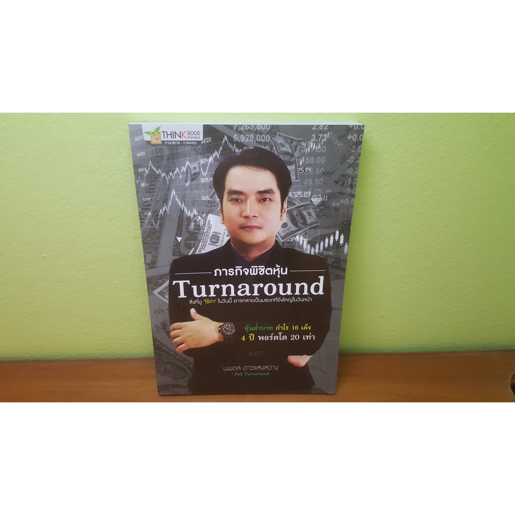 ภาระกิจพิชิตหุ้น Turn around | Shopee Thailand