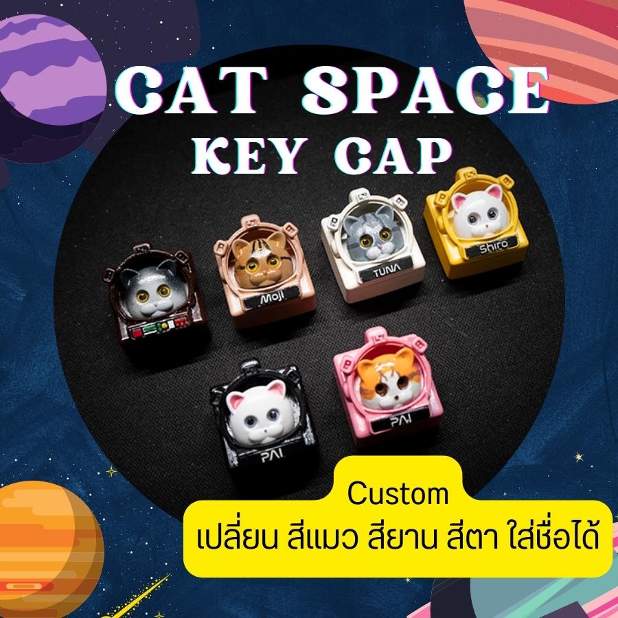 ส่งฟรี Artisan keycap CAT SPACE | Shopee Thailand